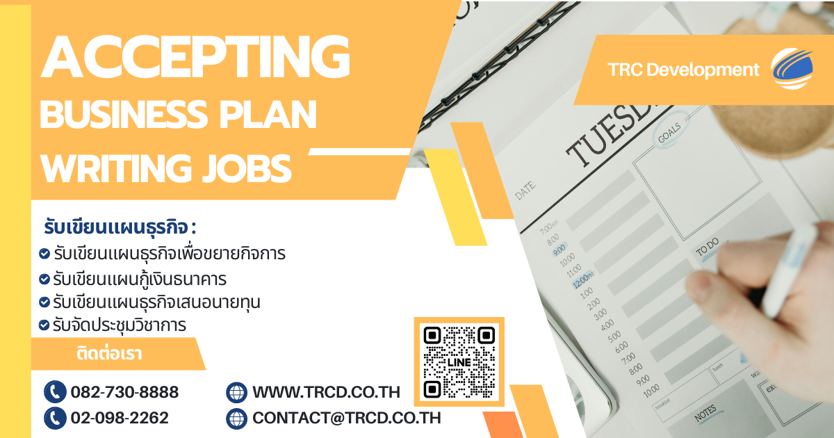 เกี่ยวกับ - TRC Development